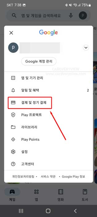 구글 플레이 스토어 결제 내역 확인 방법 카드베리뷰