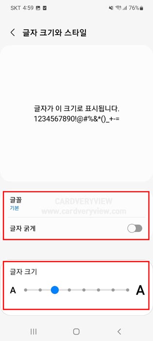 갤럭시 글자 크기 및 폰트 변경 방법 카드베리뷰